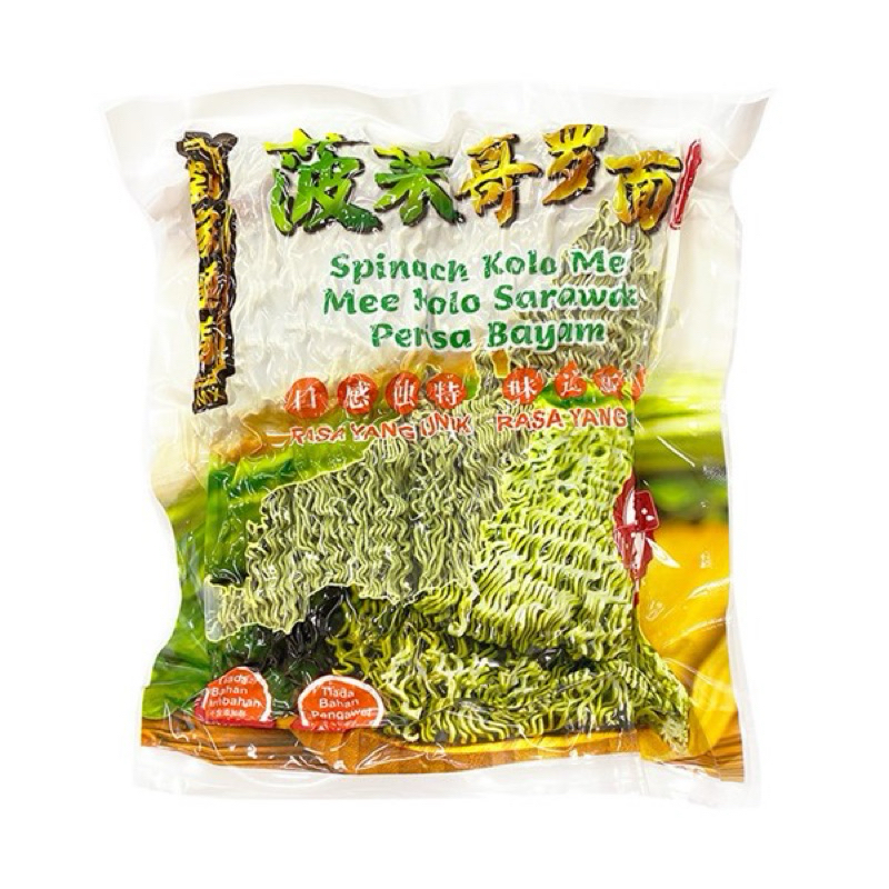 Sarawak Kolo Mee Spinach Kolo Mee 菠菜哥罗面 | Shopee Singapore