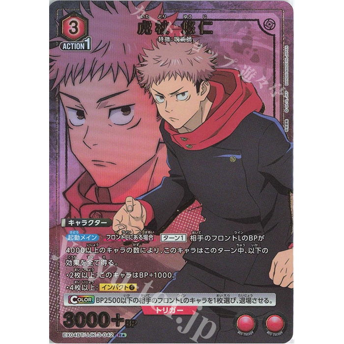 Union Arena Tcg Jujutsu Kaisen vol.2 R★ Yuuji Itadori (Parallel ) EX04BT/JJK-3-042 Single Card ...