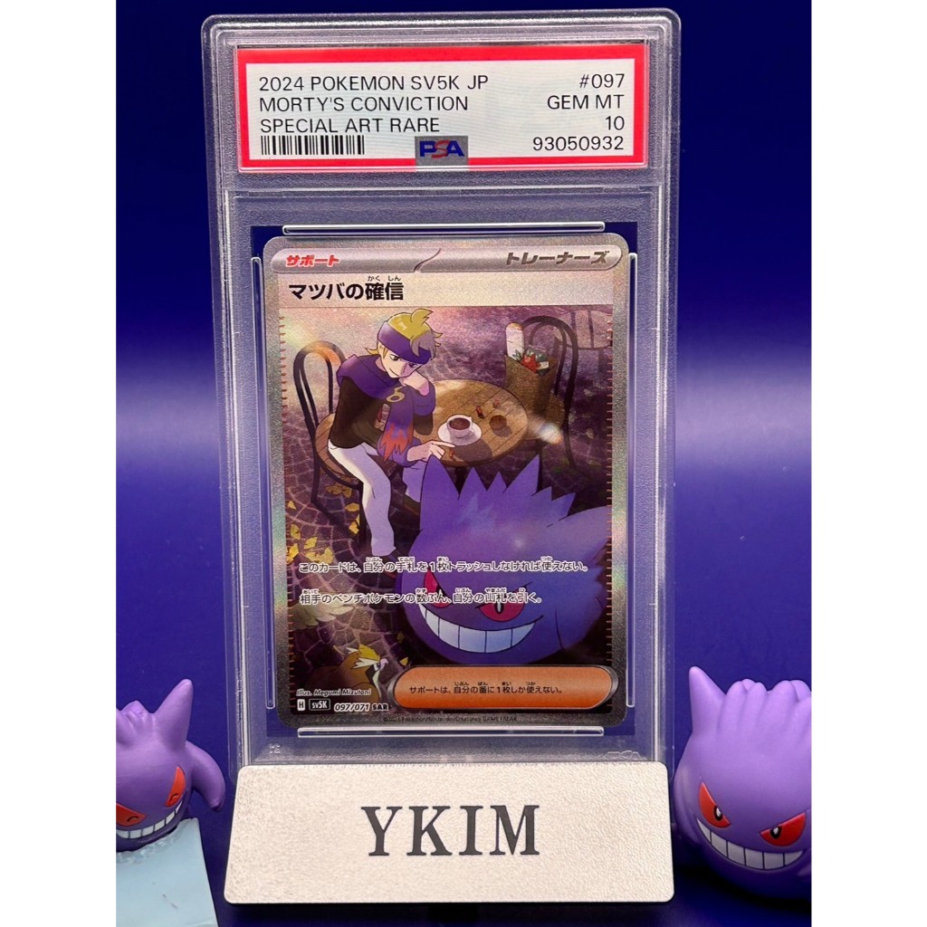PSA 10 Pokemon Japanese Morty's Conviction SAR 097 Sv5k Wild Force Gengar 2024 | Shopee Singapore