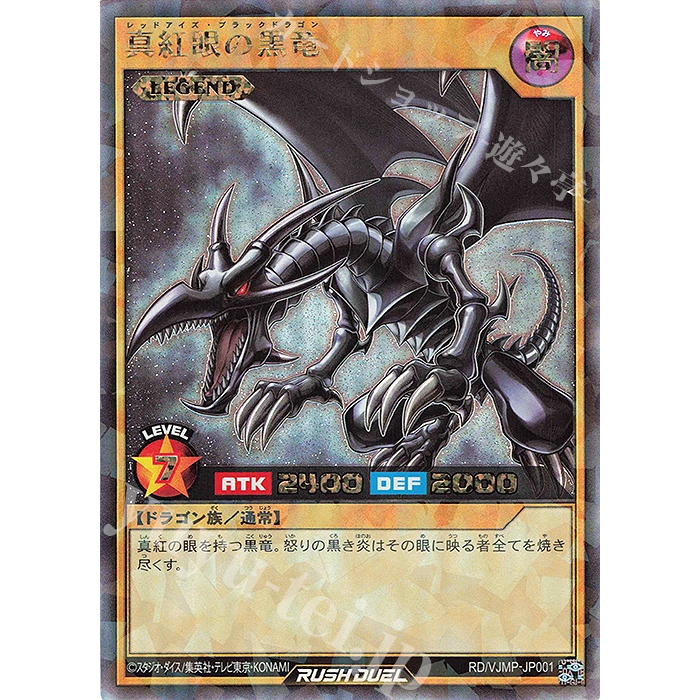 Japanese Yugioh Rush Duel Red -Eyes Black Dragon RD/VJMP-JP001 Rush Rare | Shopee Singapore