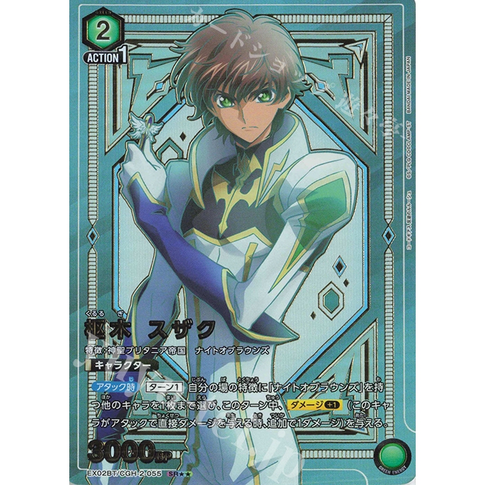 Union Arena Tcg Code Geass Vol.2 SR★★ Suzaku Kururugi (Parallel ...