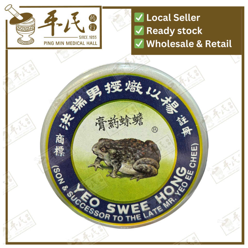 Anti-fungal Ointment (Large) Yeo Swee Hong Toad 杨以炽蟾蜍药膏 (大) 57G ...