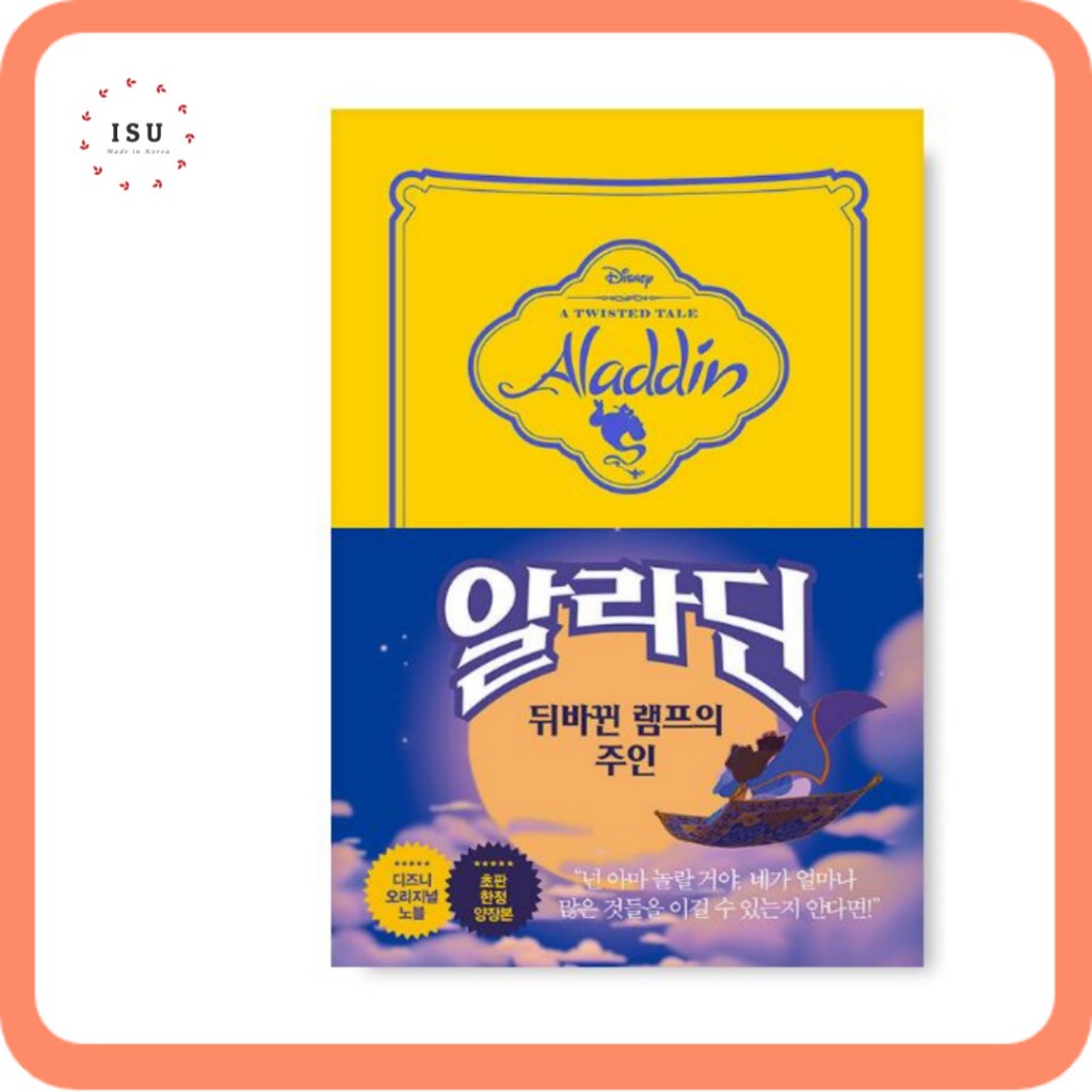 [Disney Original Novel] Aladdin - A Whole New World: A Twisted Tale ...