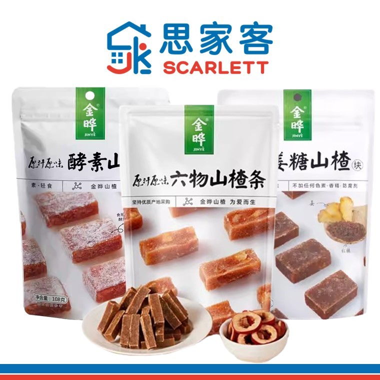 JinYe Original Taste Hawthorn Snacks 金晔原汁原味山楂 108g | Shopee Singapore