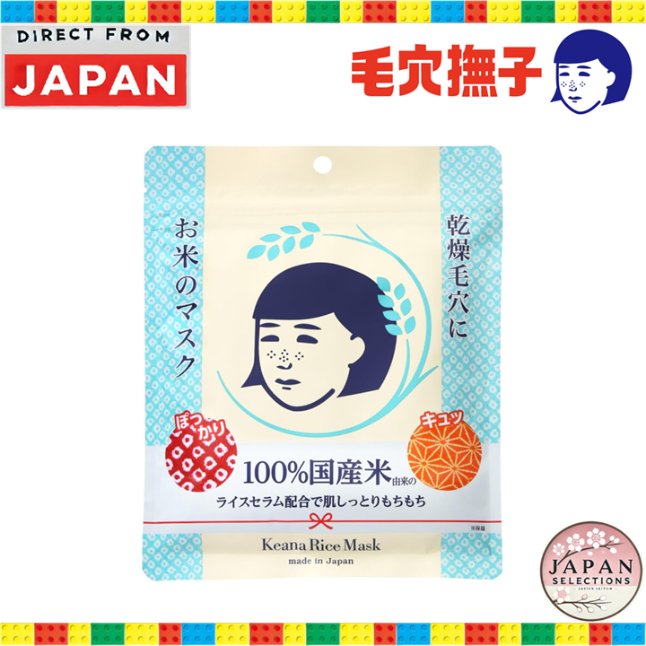 Keana Nadeshiko Rice Series Face Sheet Mask | Shopee Singapore