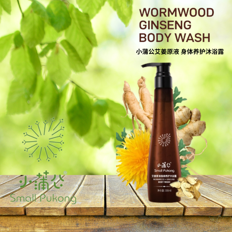 Small Pukong Wormwood Ginseng Body Wash 300ml 小蒲公艾姜原液 身体养护沐浴露 x Expiry ...