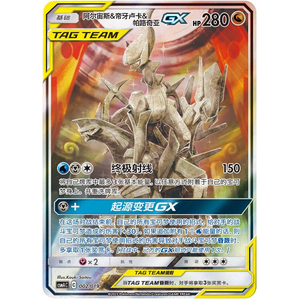 [CSMA Arceus & Dialga & Palkia GX] Tag Team Alt Art Pokemon Cards PTCG ...