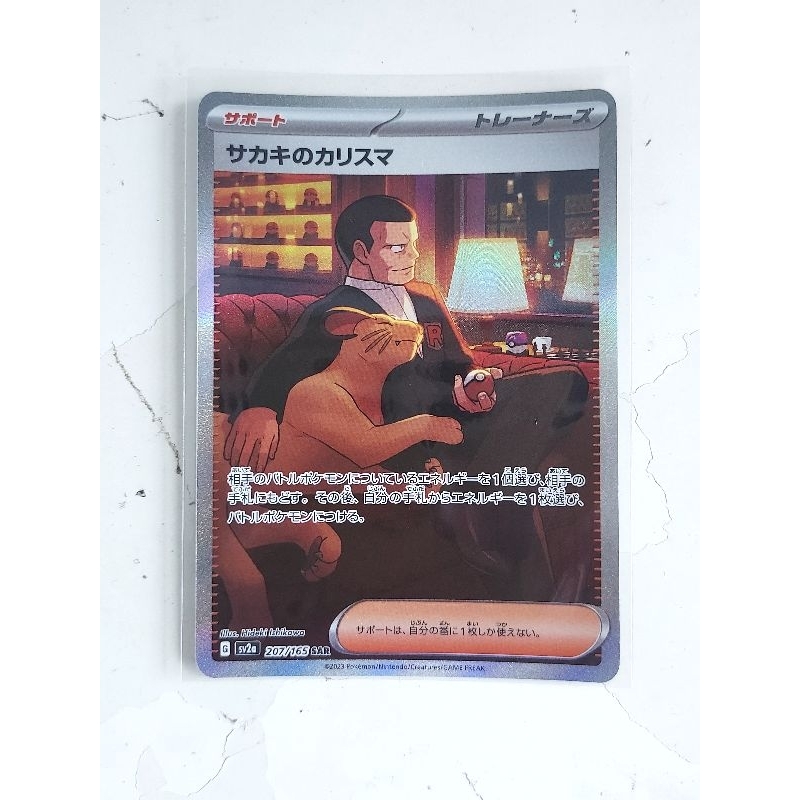 Pokemon sv2a giovanni charisma SAR full art trainer supporter japanese ...