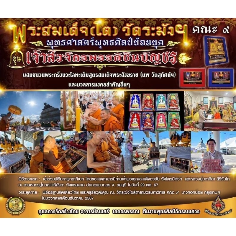 Phra Somdej Roon Chao Sua Chakkrapat Chinnabanchorn (Namlerk Version ...
