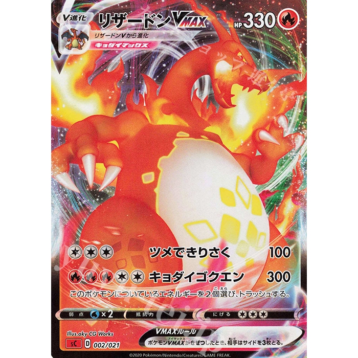 Japanese Pokemon Card Charizard VMAX 002/021 S-TD [SC] Starter Set VMAX ...