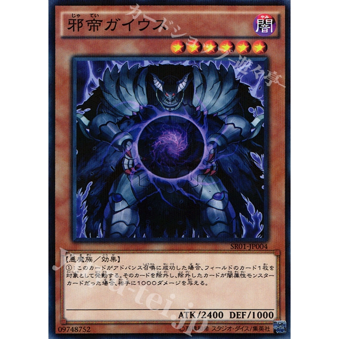 [YuGiOh] SR01-JP004 - "Caius the Shadow Monarch" - PN (Foil) | Shopee Singapore