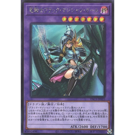Japanese Yugioh Dark Magician Girl the Dragon Knight PAC1-JP023 Secret Rare | Shopee Singapore