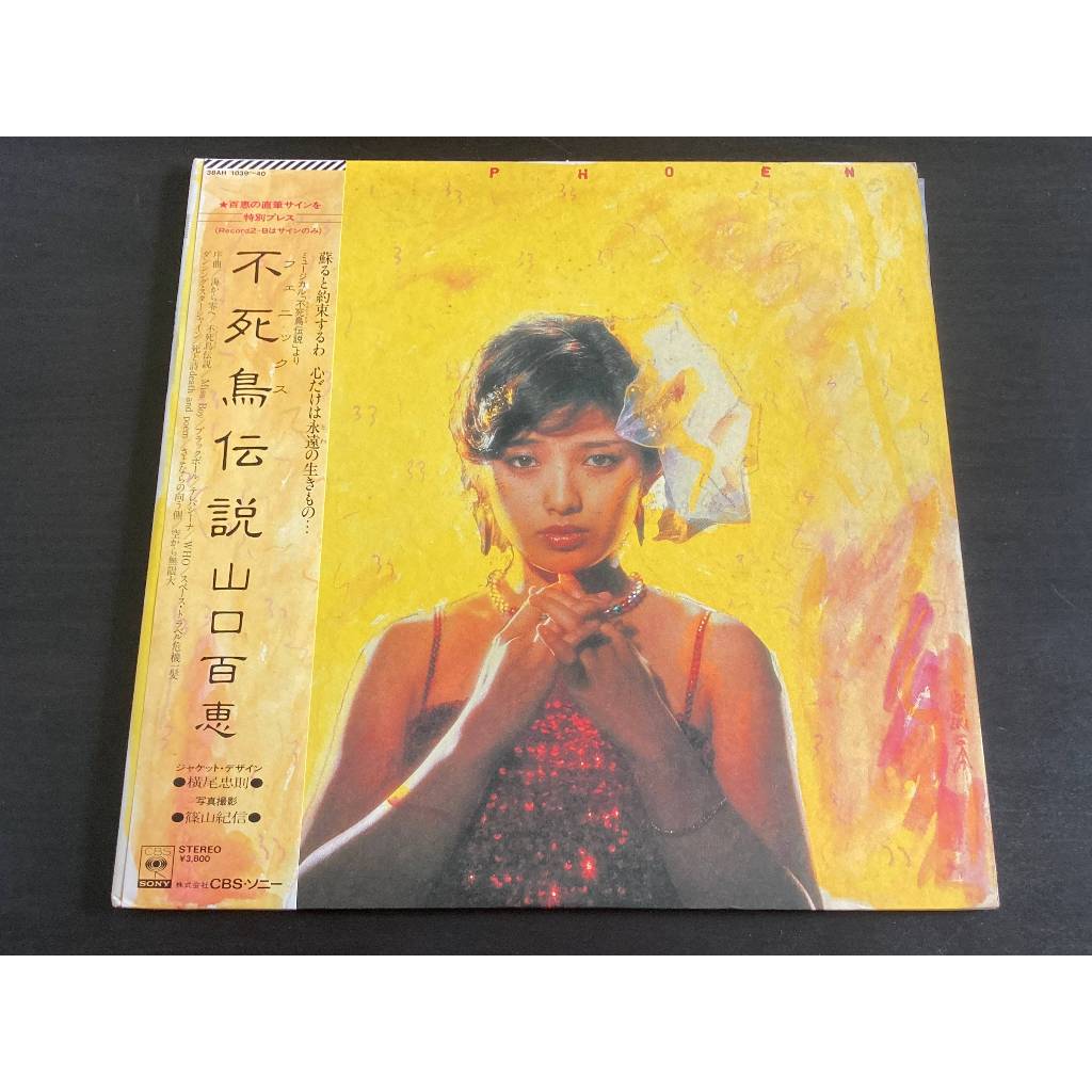 Momoe Yamaguchi / 山口百惠 - 不死鳥伝説 - 2 Vinyl LP Brand New | Shopee Singapore