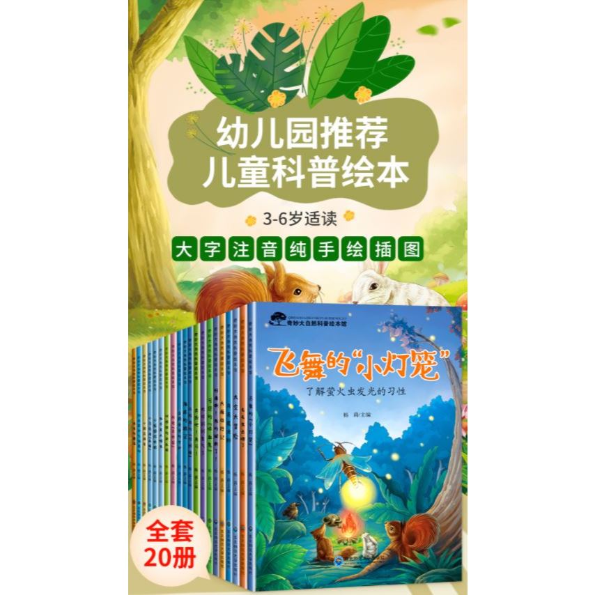 20 BOOKS - Chinese Hanyu Pinyin Interesting Bedtime Stories Storybooks ...