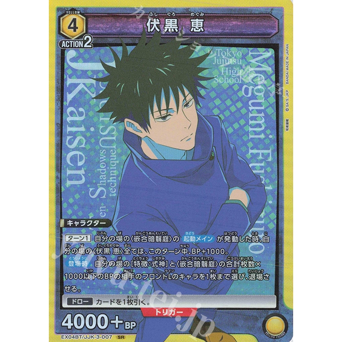Union Arena Tcg Jujutsu Kaisen vol.2 SR Megumi Fushiguro EX04BT/JJK-3-007 Single Card | Shopee ...