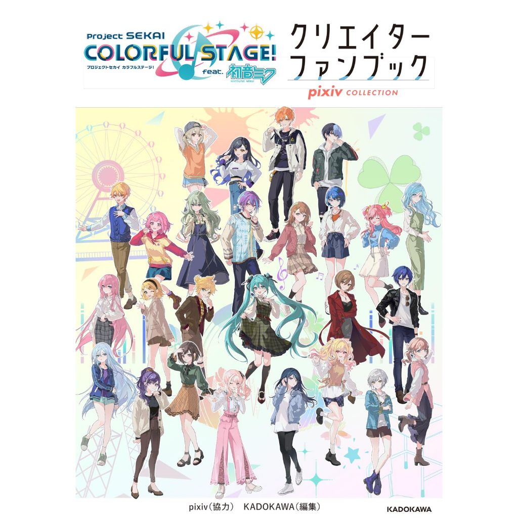 Project Sekai Colorful Stage feat.Hatsune Miku Creator Fan Book pixiv ...