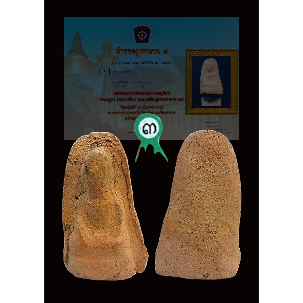 Phra Kru Phra Rod Phim Thamsur (Wat Prod Ket) | Shopee Singapore