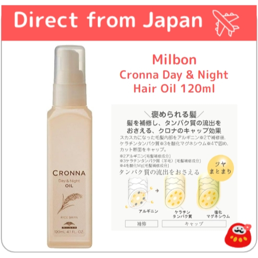 Milbon Cronna Day & Night Hair Oil 120ml【Direct from Japan】 | Shopee ...