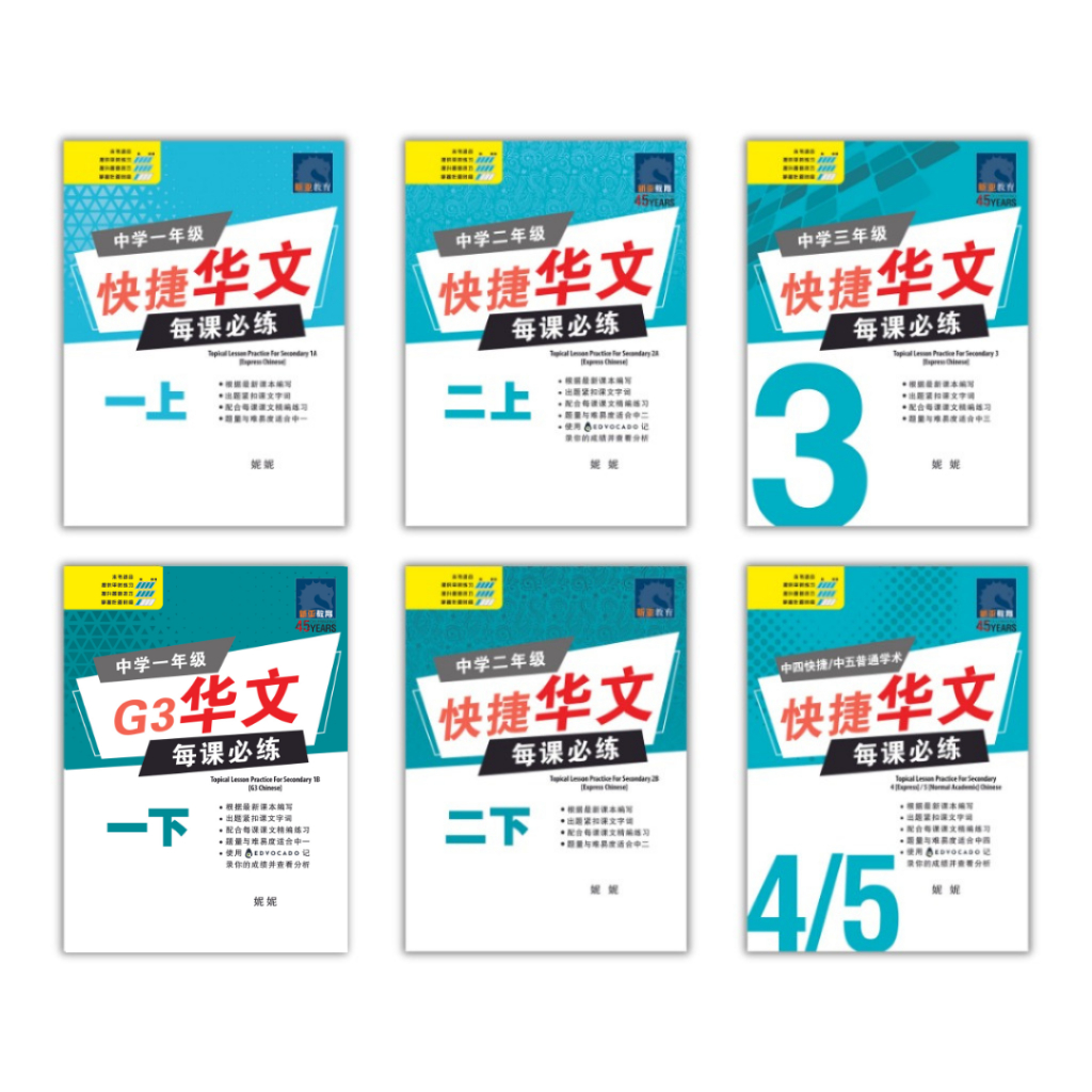 Topical Lesson Practice For Secondary 1A - 5 [Express/G3 Chinese ...