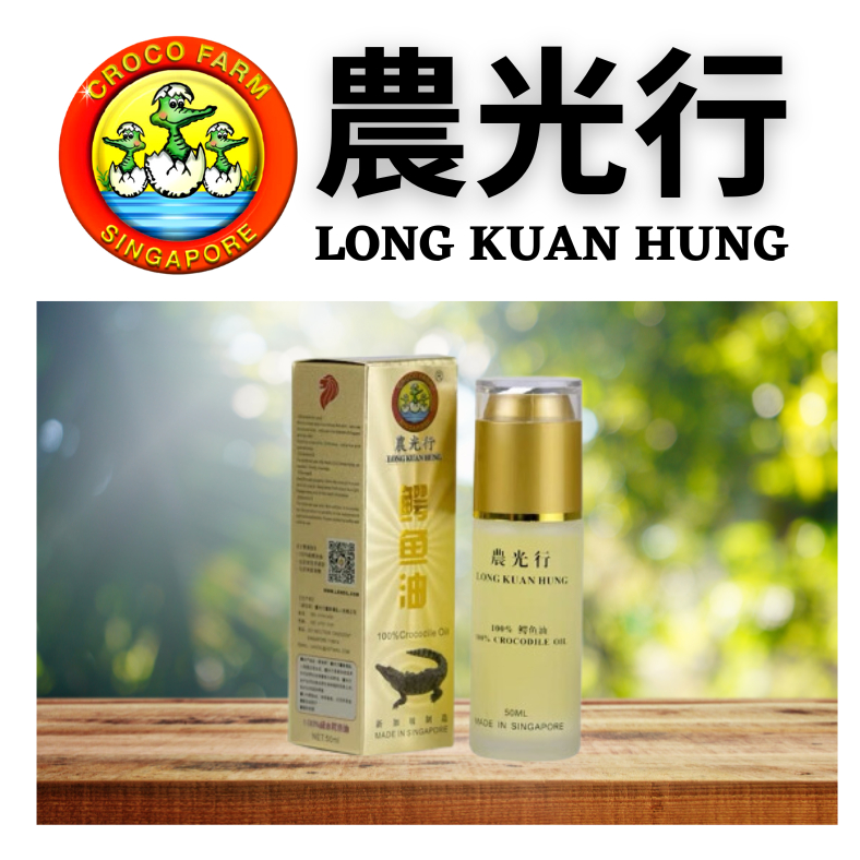 Long Kuan Hung 100% Pure Crocodile Oil 50ml (Made in Singapore) 新加坡农光行 ...