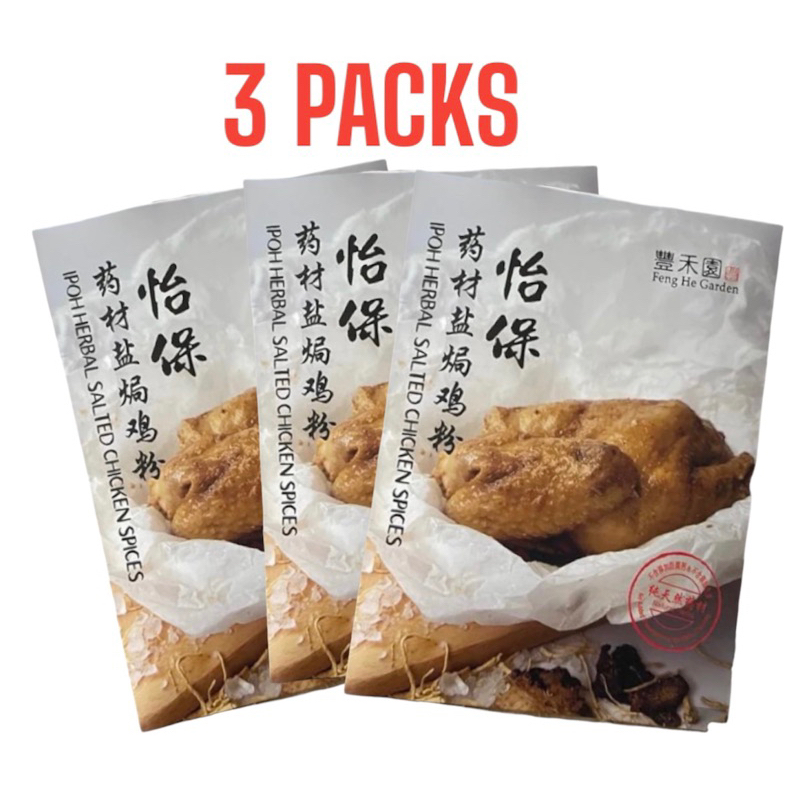 [3 pack x 30g] Feng He Garden Ipoh Brand Salted Chicken | Shopee Singapore