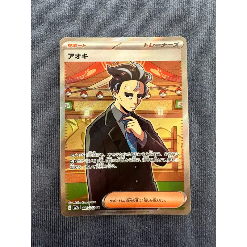 Pokemon TCG - Larry 081/062 SR Trainer - Japanese SV3a Raging Surf ...