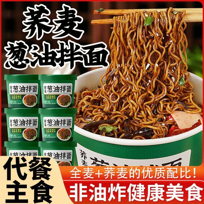 120g Scallion Oil Noodles Buckwheat noodle 葱油拌面杯面免煮速食 Instant Noodles ...