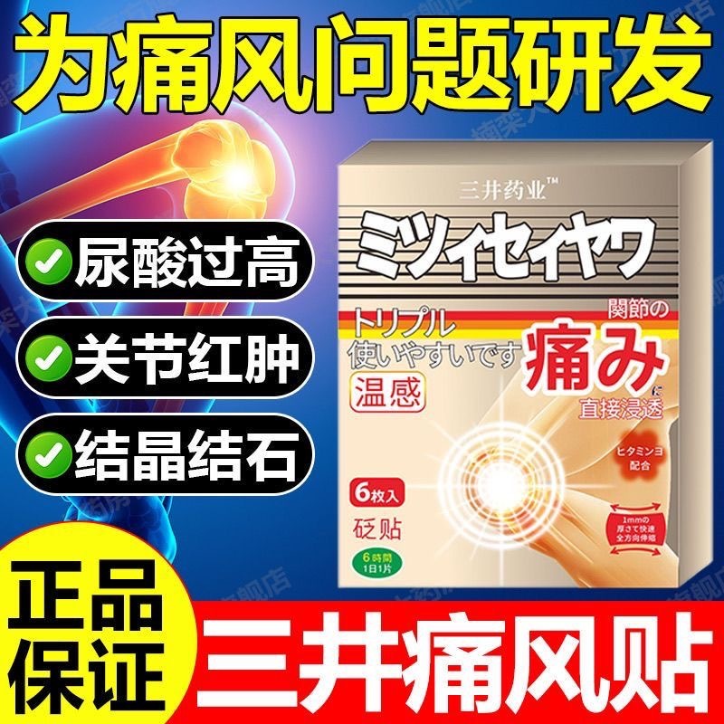 Mitsui gout patch Excessive uric acid, joint swelling, stone ...