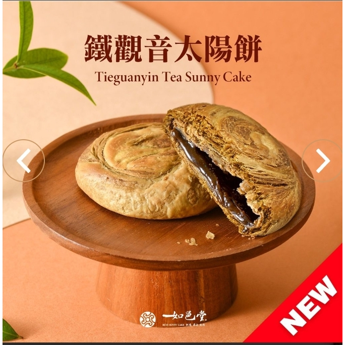 Taiwan RUYI 如邑堂 Tieguanying Tea Sunny Cake (6 Pieces Per Box ) | Shopee ...
