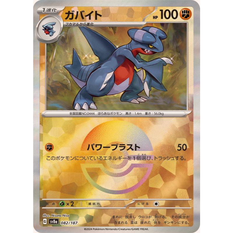 Japanese Pokemon Card Gabite 082/187 Master Ball Mirror [SV8a] High Class Pack Tera Star Fes ex ...