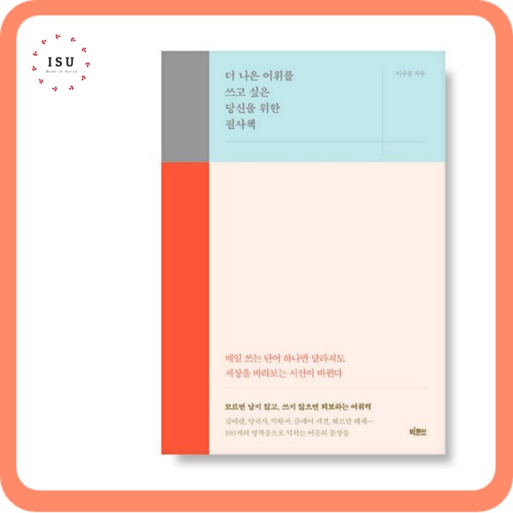 [Korean Manuscript Book] Manuscript Book for better vocabulary ...