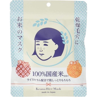 (Direct from Japan) Keana Nadeshiko Rice Mask, 10 Sheets (Made in Japan ...