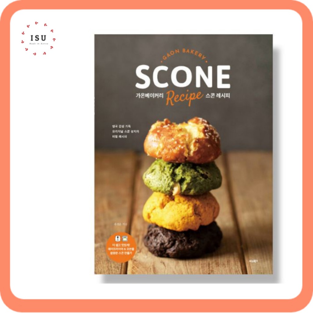 [Korean Baking Book] GAON BAKERY SCONE Recipe (Written in Korean) 가온 ...