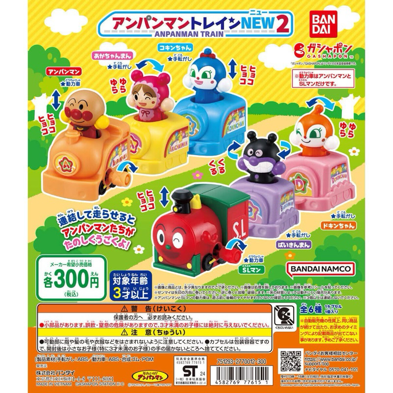 [Gashapon] Anpanman Train New 2 Gacha Capsule | Shopee Singapore