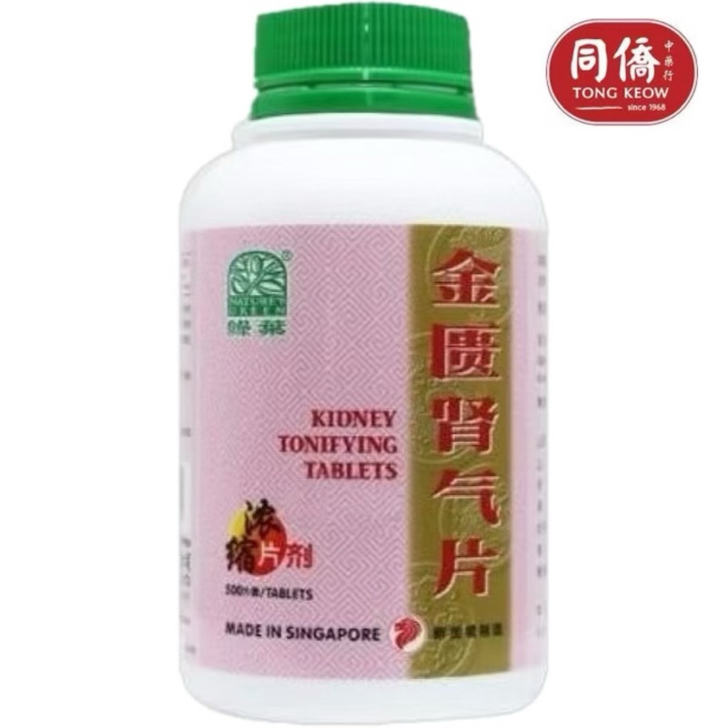绿叶 金匮肾气片 Nature's Green Kidney Tonifying Tablets 500s | Shopee Singapore