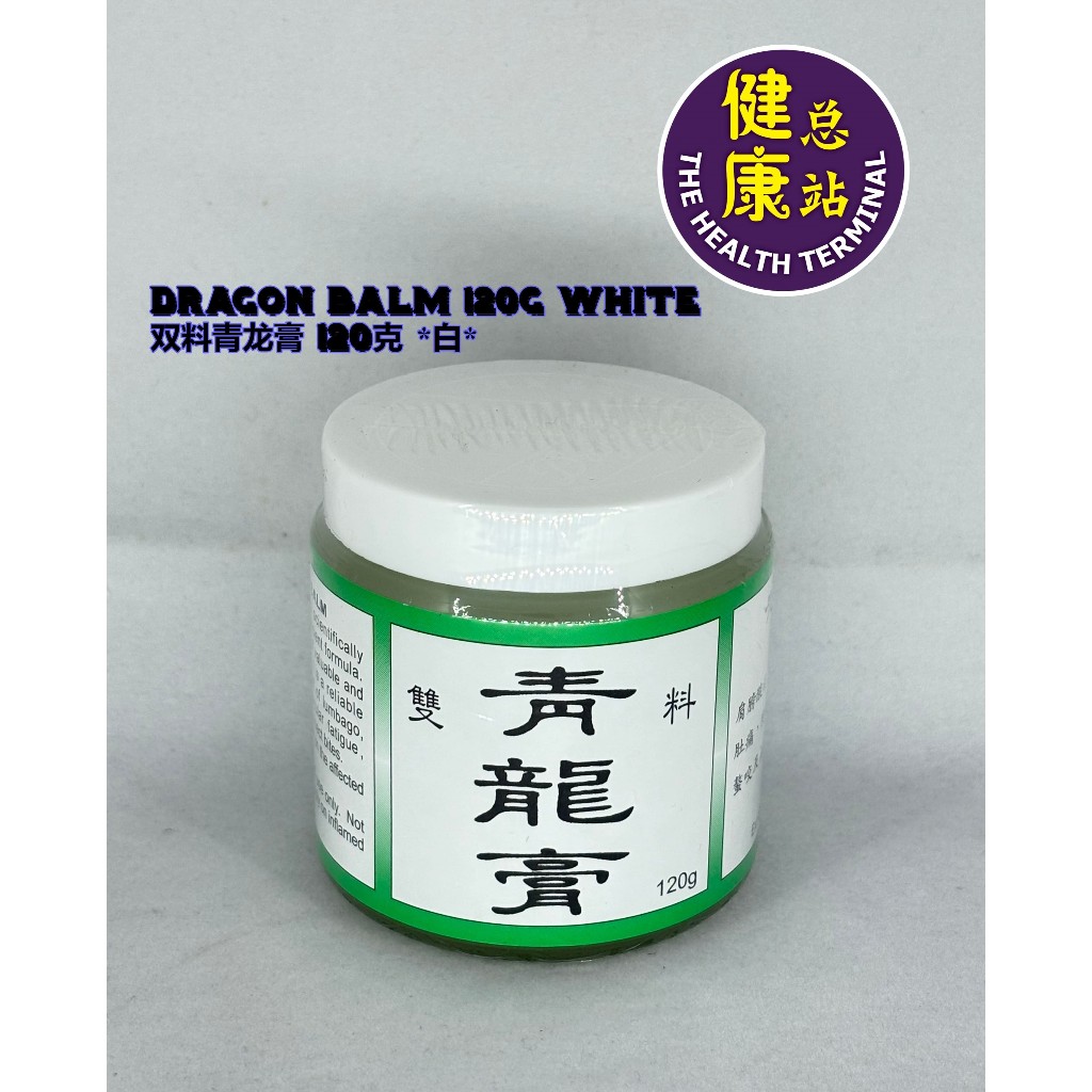 DRAGON BALM 120G (WHITE) 双料青龙膏 （120克 - 白） | Shopee Singapore
