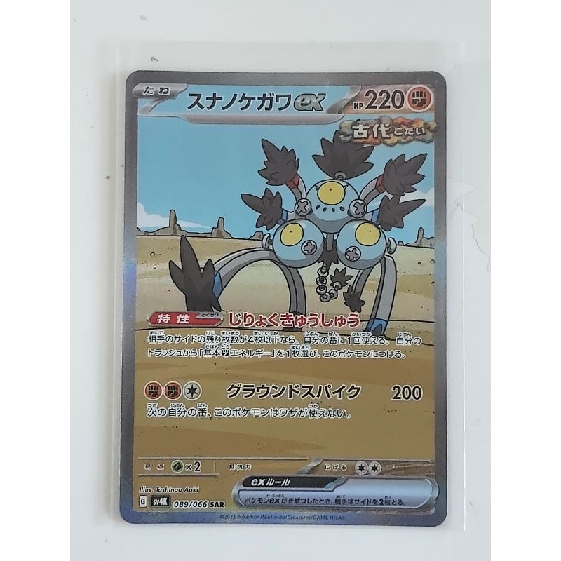 Pokemon sv4k sandy shocks SAR japanese card | Shopee Singapore