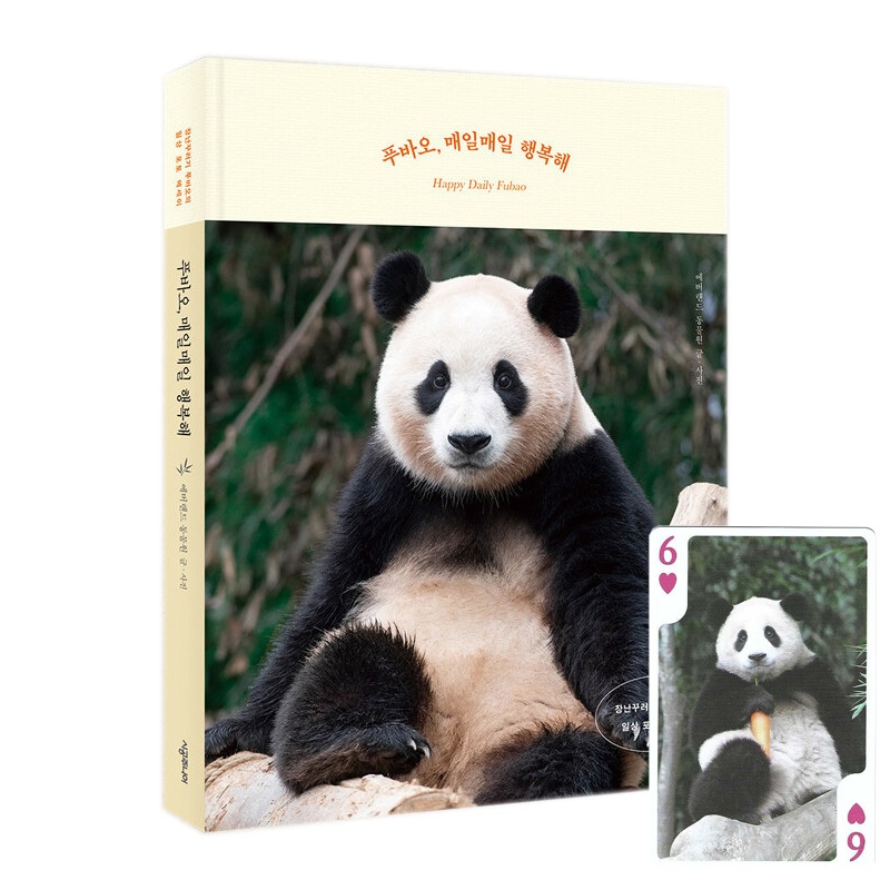 [Korean Edition] Happy Daily Fubao Photo Book by Everland Zoo in Korea ...
