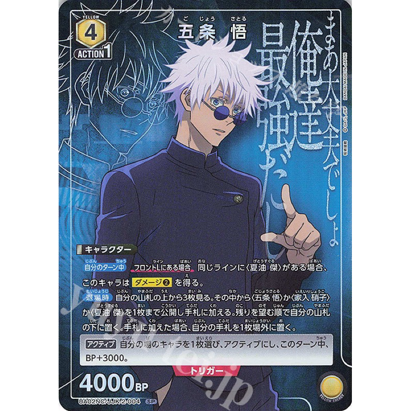 union arena tcg: jujutsu kaisen new card collection ua02nc gojo satoru ...