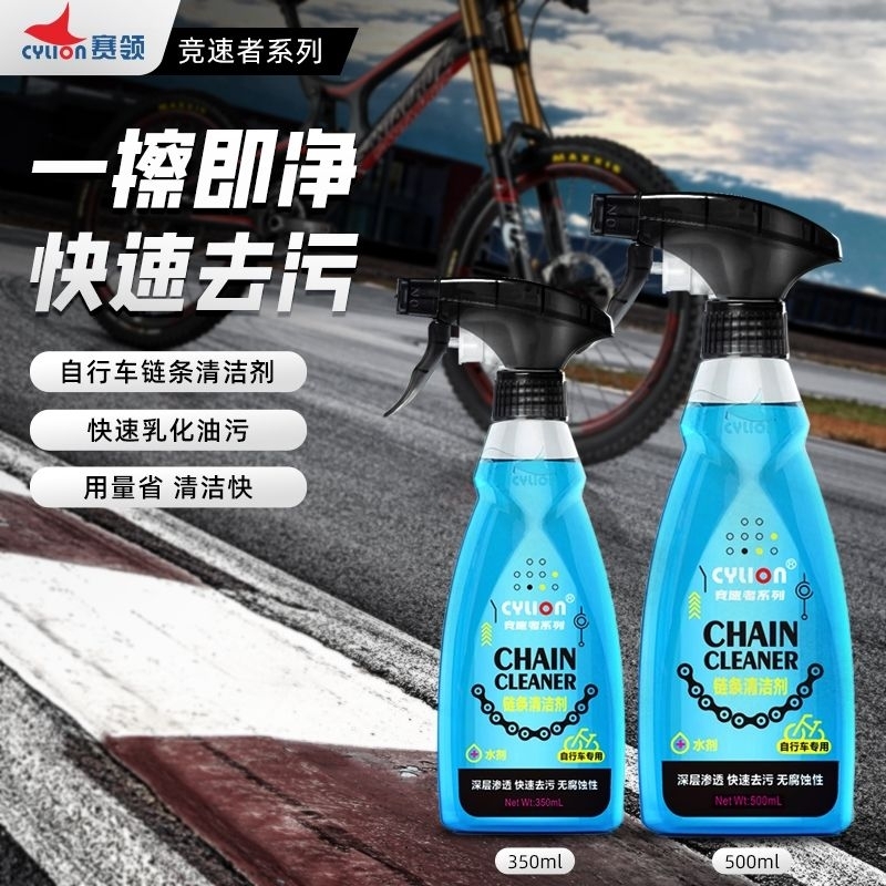 Cylion Bicycle Chain Cleaner Degreaser Detergent Solution p38 350ml ...
