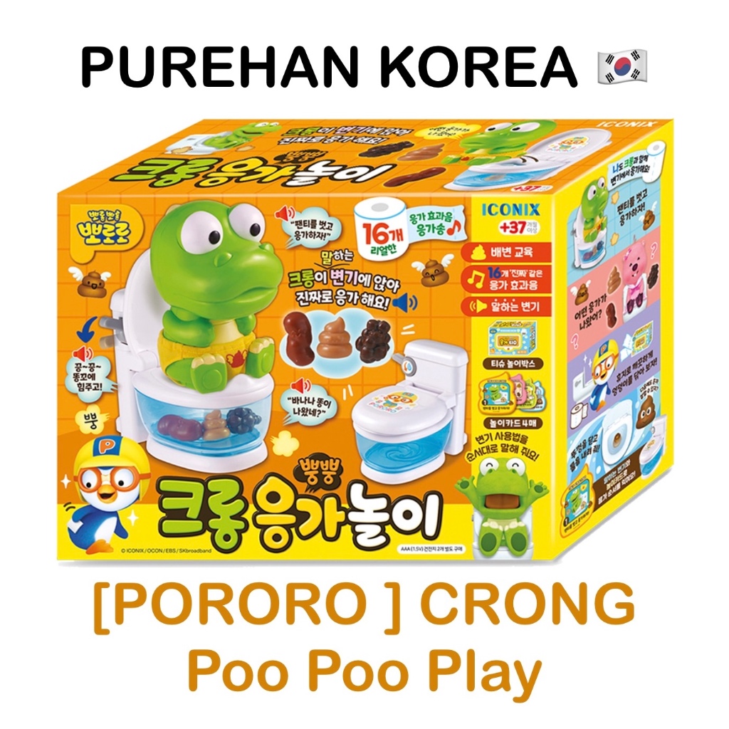 [PORORO] Crong Poo Poo Play toy kids educational toy potty training ...