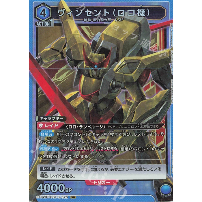 Union Arena Tcg Code Geass Vol.2 SR Vincent (Roro's ) EX02BT/CGH-2-026 ...