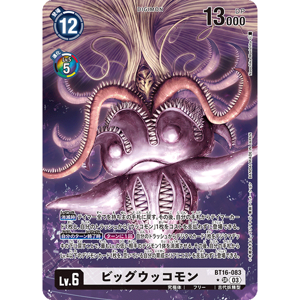 Japanese Digimon card game Big Ukkomon BT16-083 Alternate Art ...