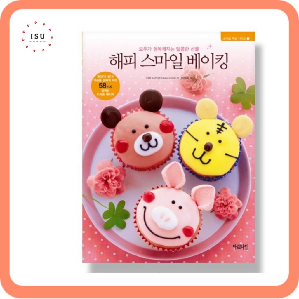 [Korean Baking Book] Happy Smile Baking: 58 Dessert Recipe (Written in ...