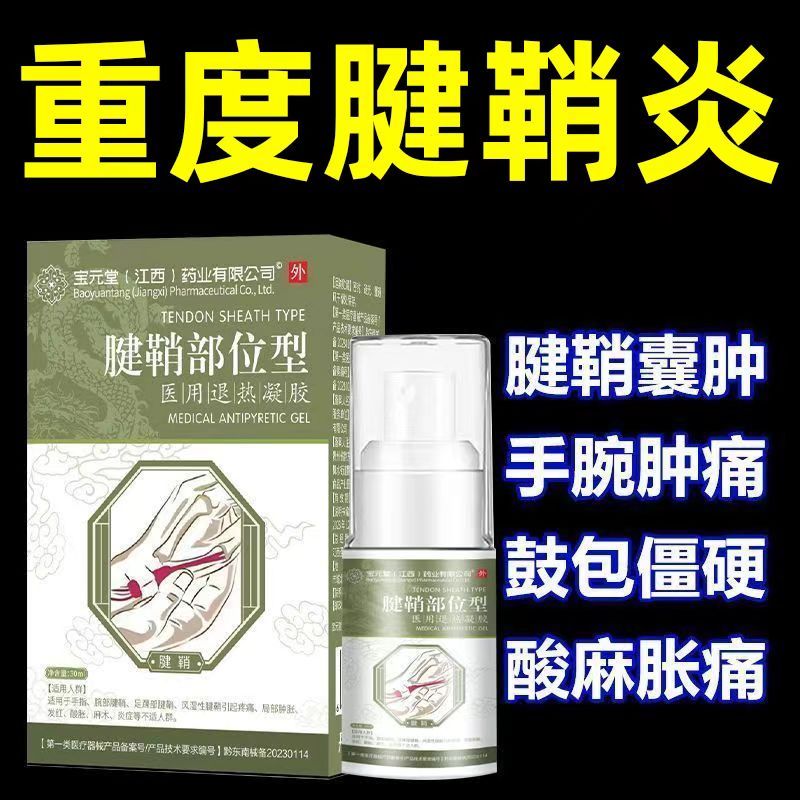 Baoyuantang Tenosynovitis Pain Gel Spray Wrist Guard Hand Sprained ...