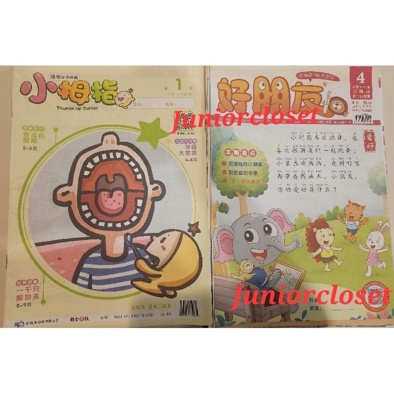 23 ISSUES BUNDLE: Lower primary Chinese reading magazine 小拇指 Thumbs Up ...