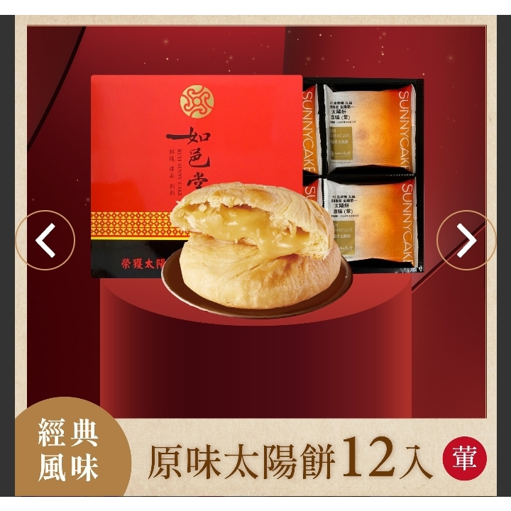 Taiwan RUYI 如邑堂 Champion Original Sunny Cake Gift Box (12 Pieces Per ...