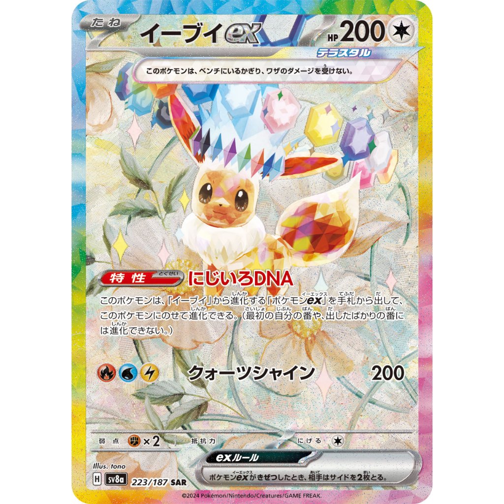 Eevee ex [SV8a] Terastal Festival ex 223/187 SAR Pokemon Card Game PTCG | Shopee Singapore