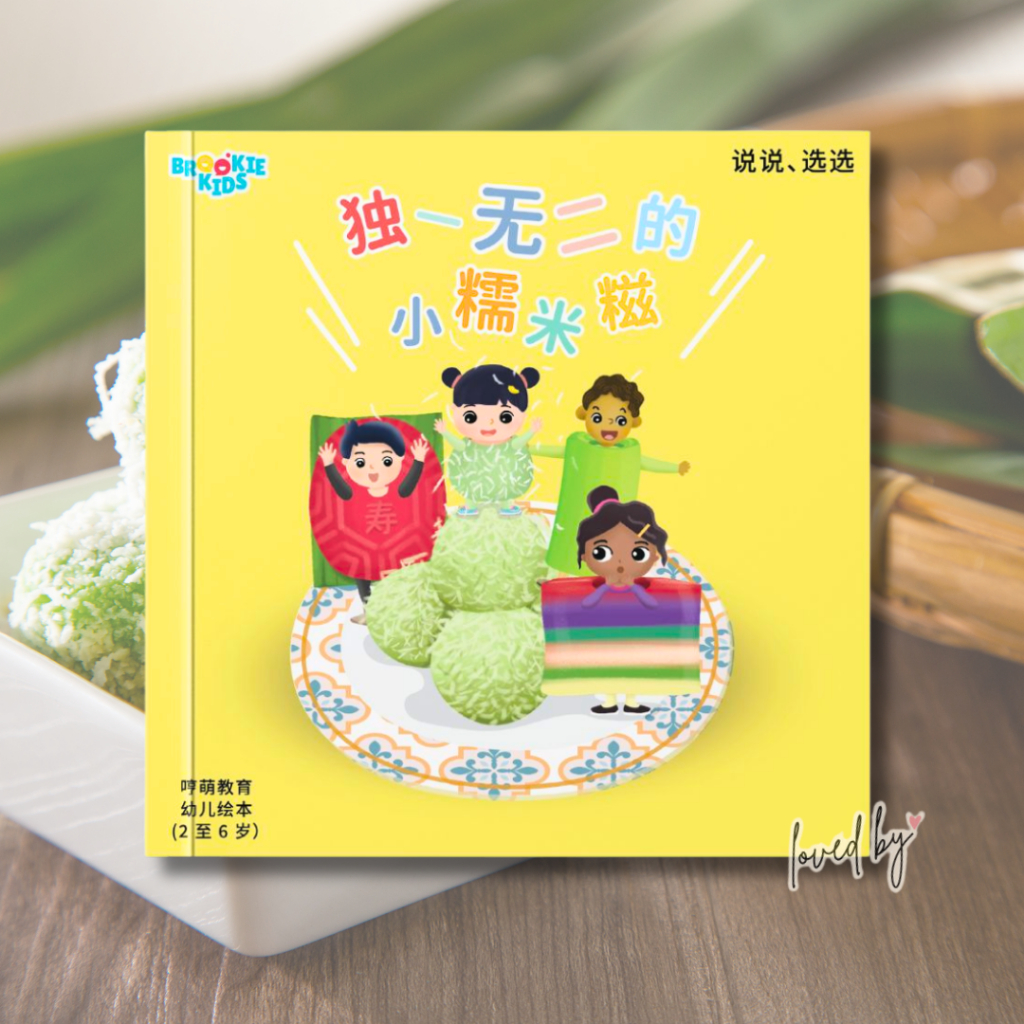 Chinese Book With Han Yu Pin Yin By Singapore-Based BrookieKids: One ...