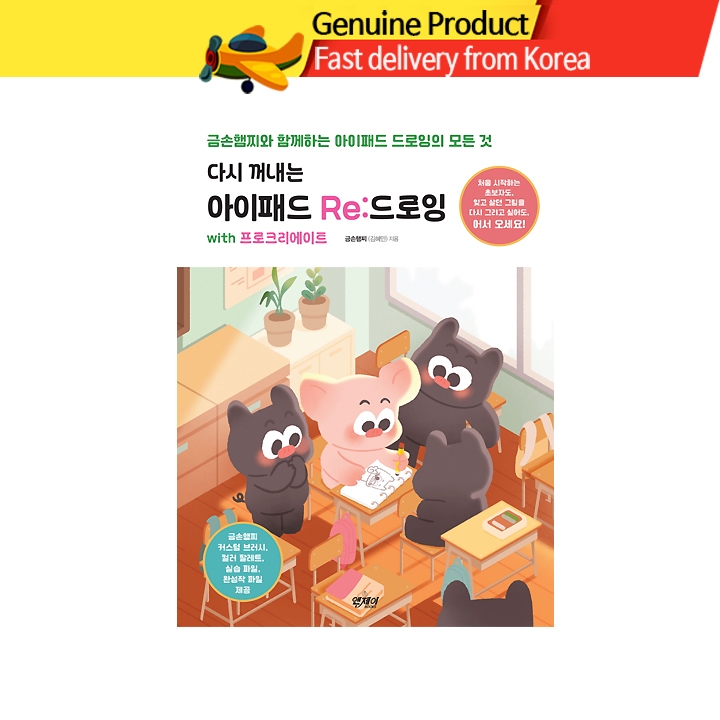 Rediscovering iPad Re:Drawing with Procreate (Digital Art Guide) Korean ...